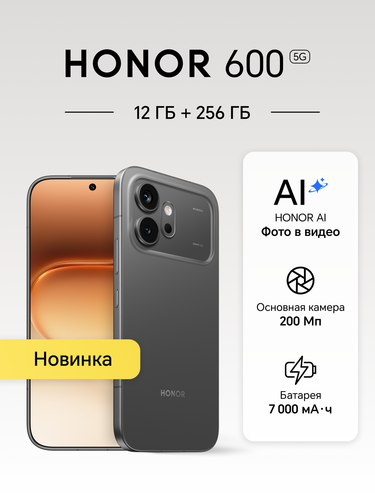 Смартфон HONOR 600, 12ГБ/256 ГБ, Dual: nano SIM + eSIM, черный