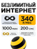 SIM-карта Билайн — безлимитный интернет + 1000 минут, тариф Выгодный, Москва, Мо...
