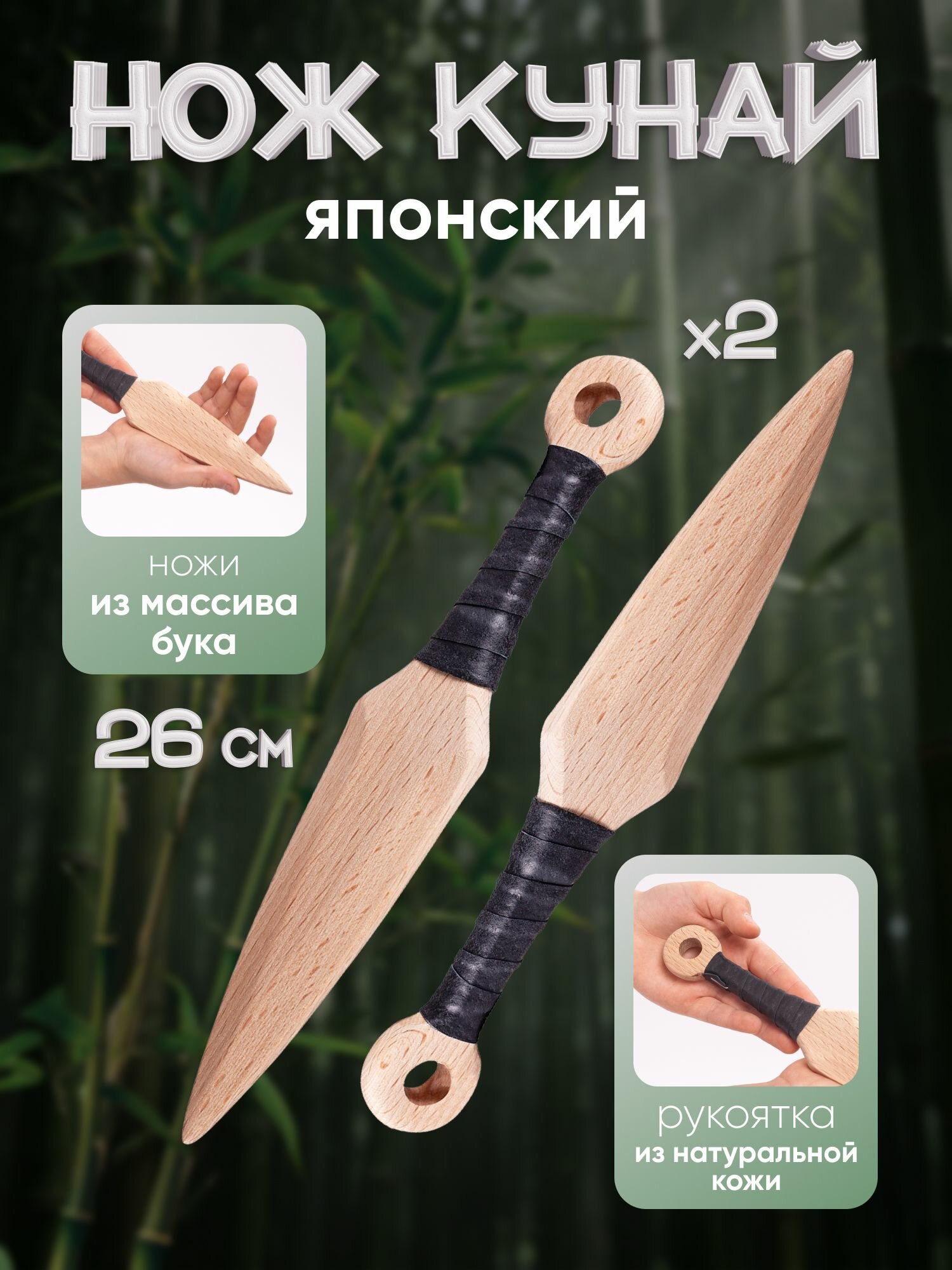 Деревянный японский игрушечный нож Кунай (2 шт)