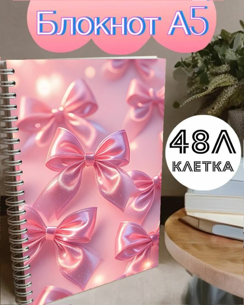 Блокнот А5