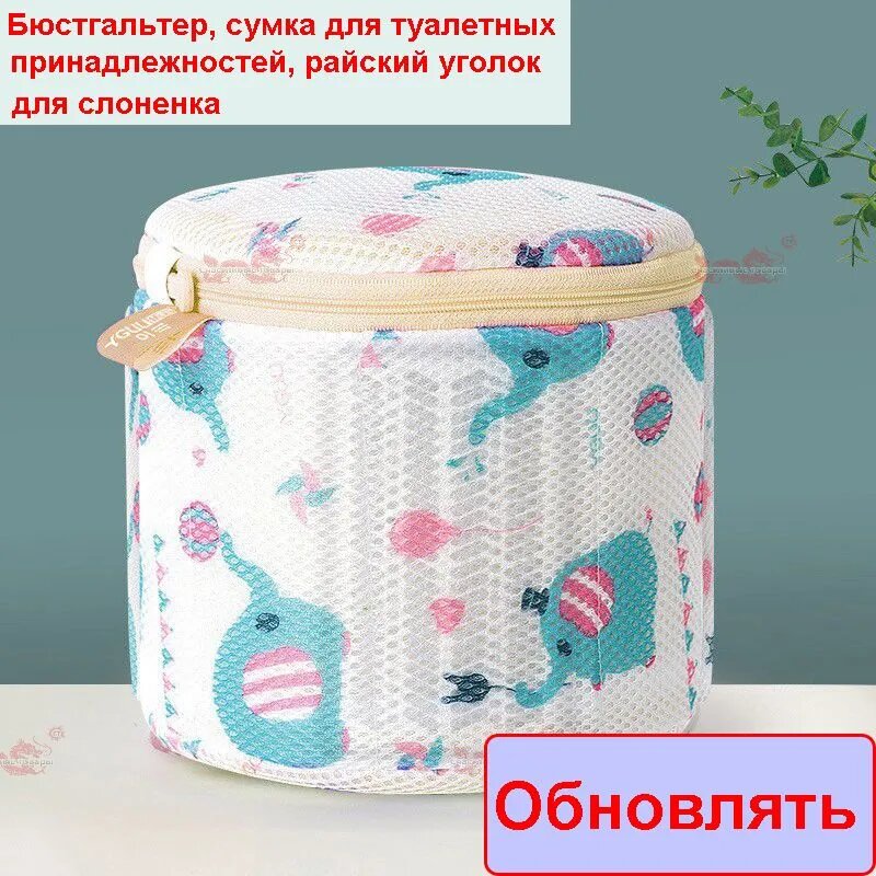 Мешок для стирки длина 15см, 1 шт.