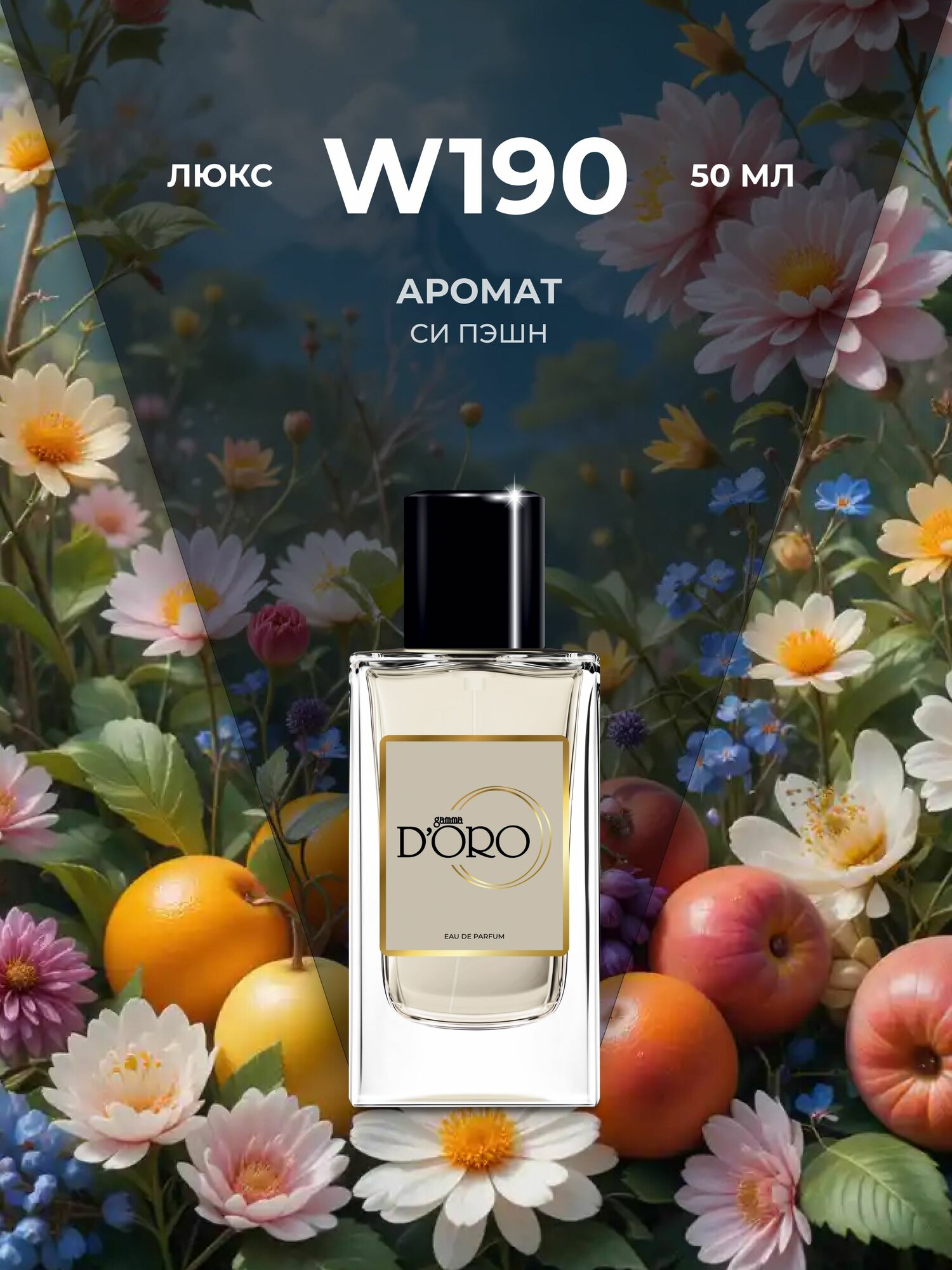 GAMMA D’ORO Вода парфюмерная W190 50 мл