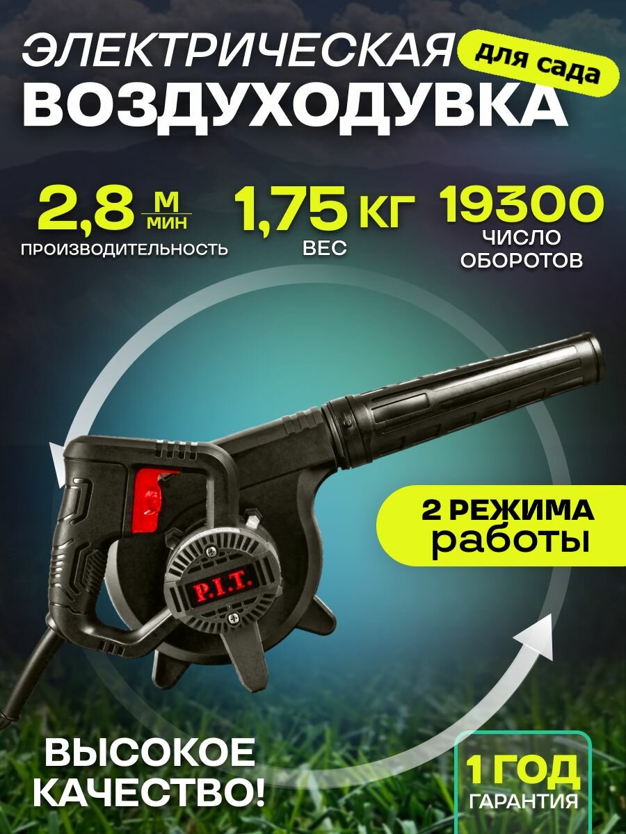 Воздуходувка электрическая P.I.T. PBO750-C