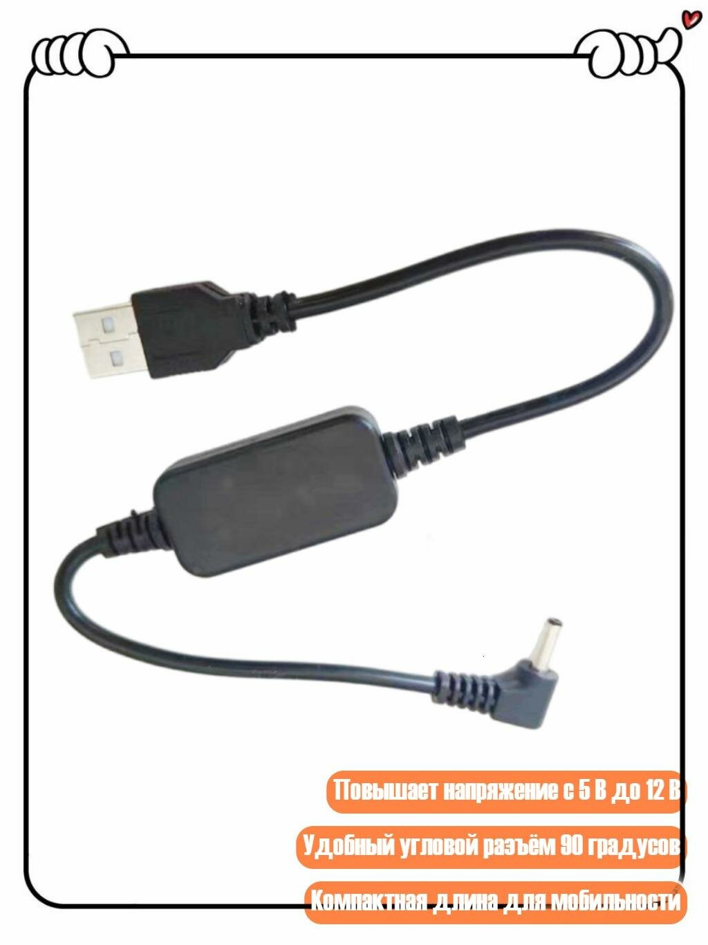 USB-кабель-удлинитель 5–12 В