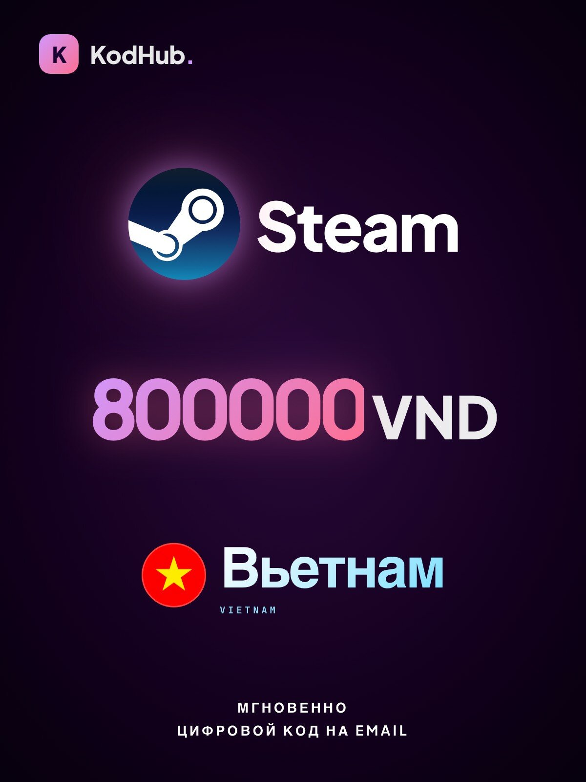 Пополнение Steam Wallet Вьетнам 800000 донгов (VND) | баланс Steam, игры, DLC | Цифровой код