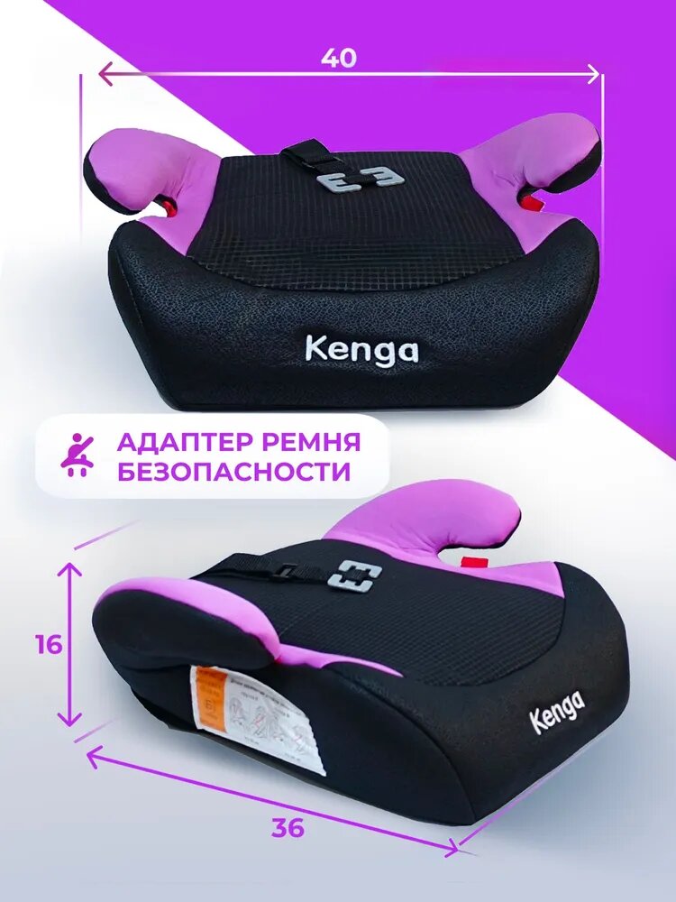 Kenga Бустер (до 36 кг) — фото 1