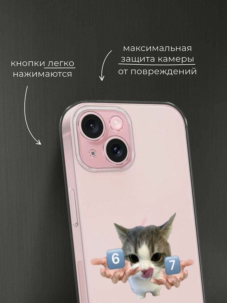 Чехол на Apple iPhone 15 / Айфон 15 с принтом Мем 67 с котиком, прозрачный — фото 1