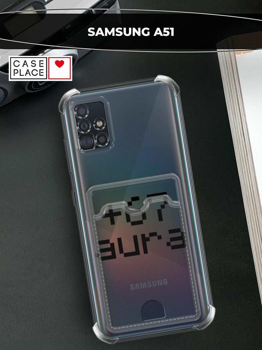 Чехол на Samsung Galaxy A51 (Самсунг Гэлакси А51) с картой и принтом Надпись: "+67 аура"