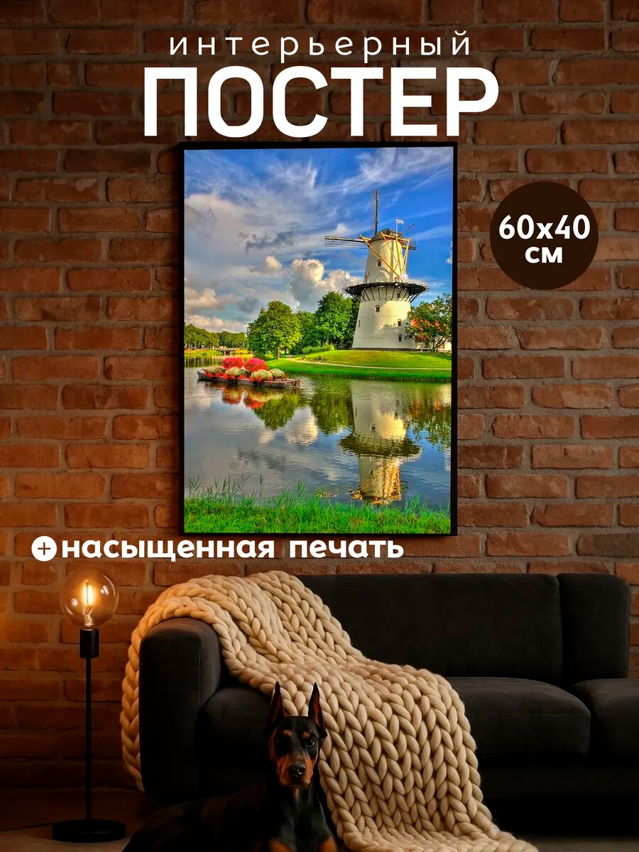 Постер для интерьера 40х60