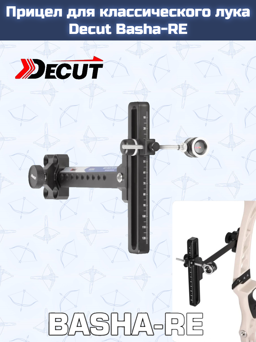 Прицел для классического лука Decut Basha-RE (black)