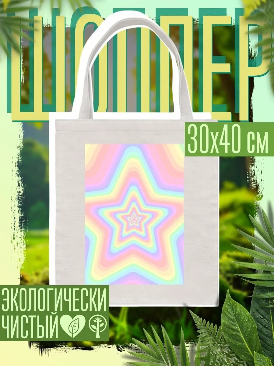Сумка шоппер