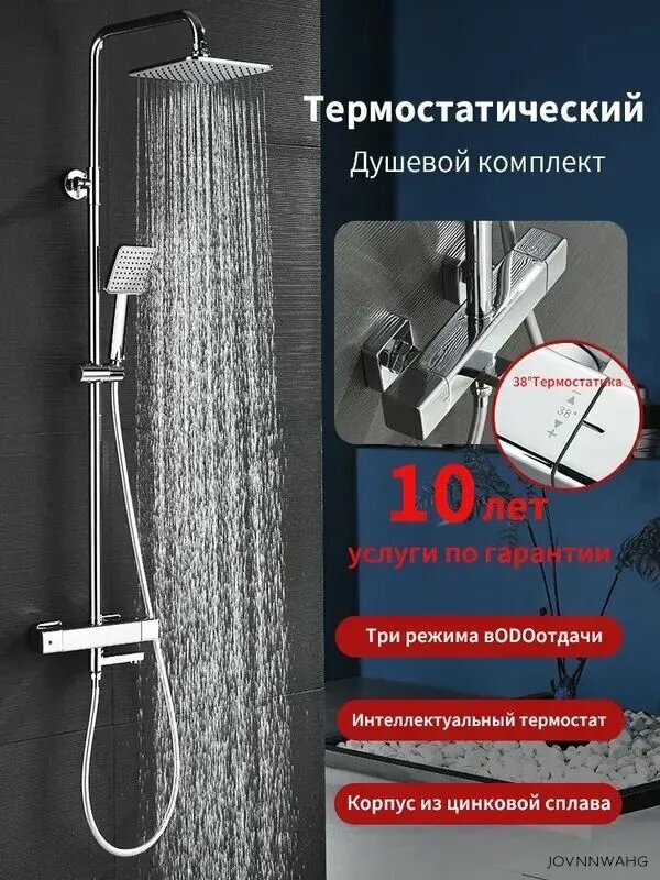 JOVNNWAHG Душевой комплект серебристый