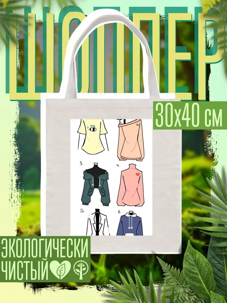 Сумка шоппер