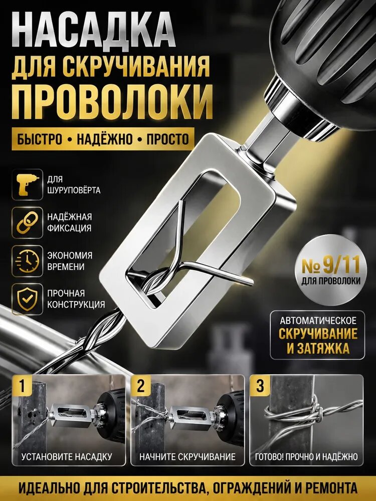 Универсальный узловяз для проволоки