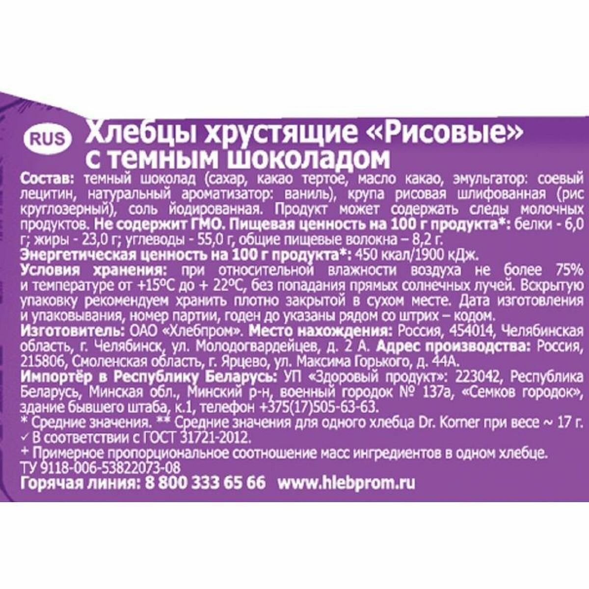 Хлебцы Dr.Korner рисовые с темным шоколадом 67г