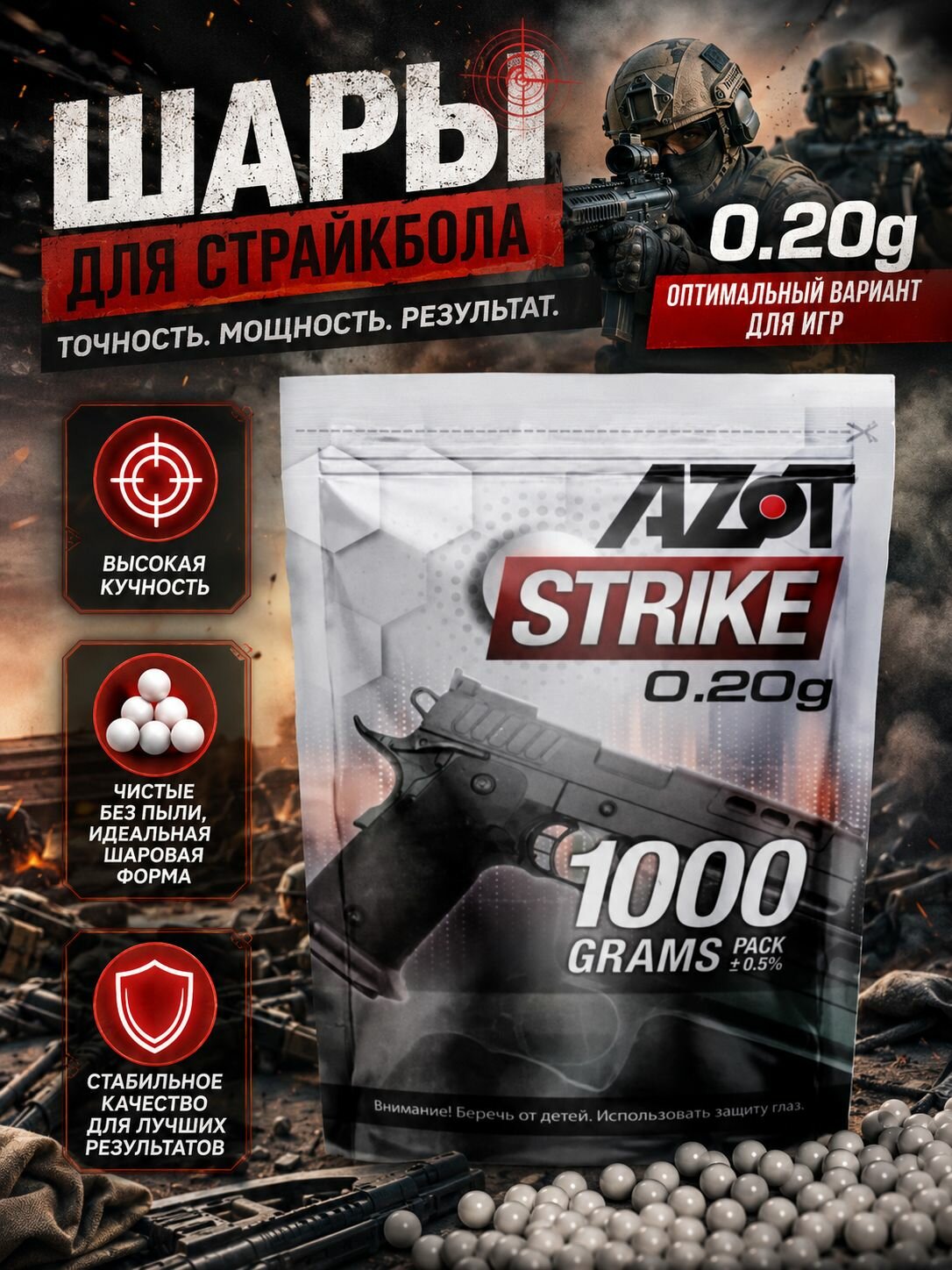 Шары для страйкбола Азот 6 мм 0,20 г. пакет 1 кг. 5000 шт. белые шарики AZOT Strike