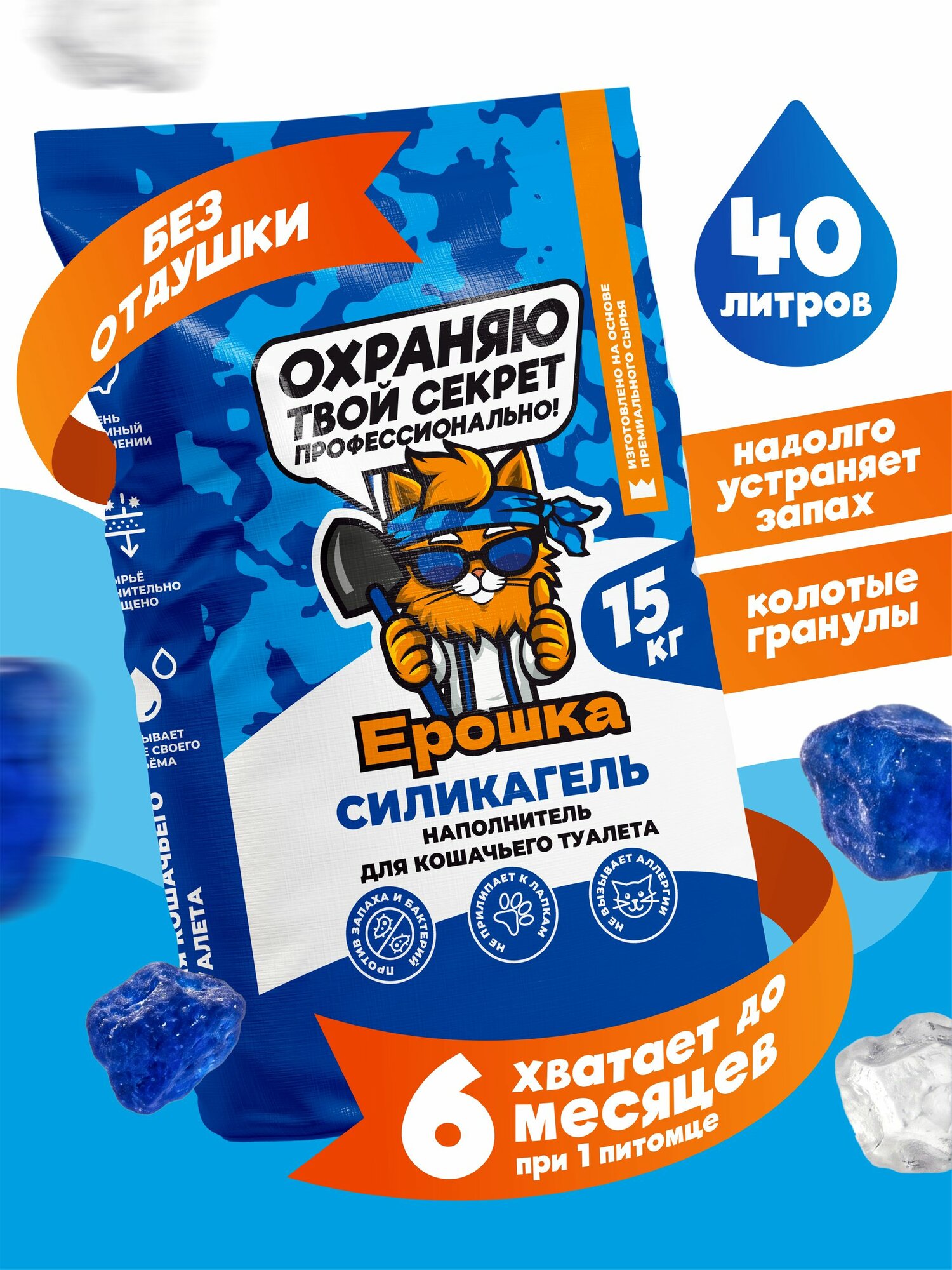 Силикагелевый наполнитель для кошачьего туалета ерошка впитывающий, 15 кг