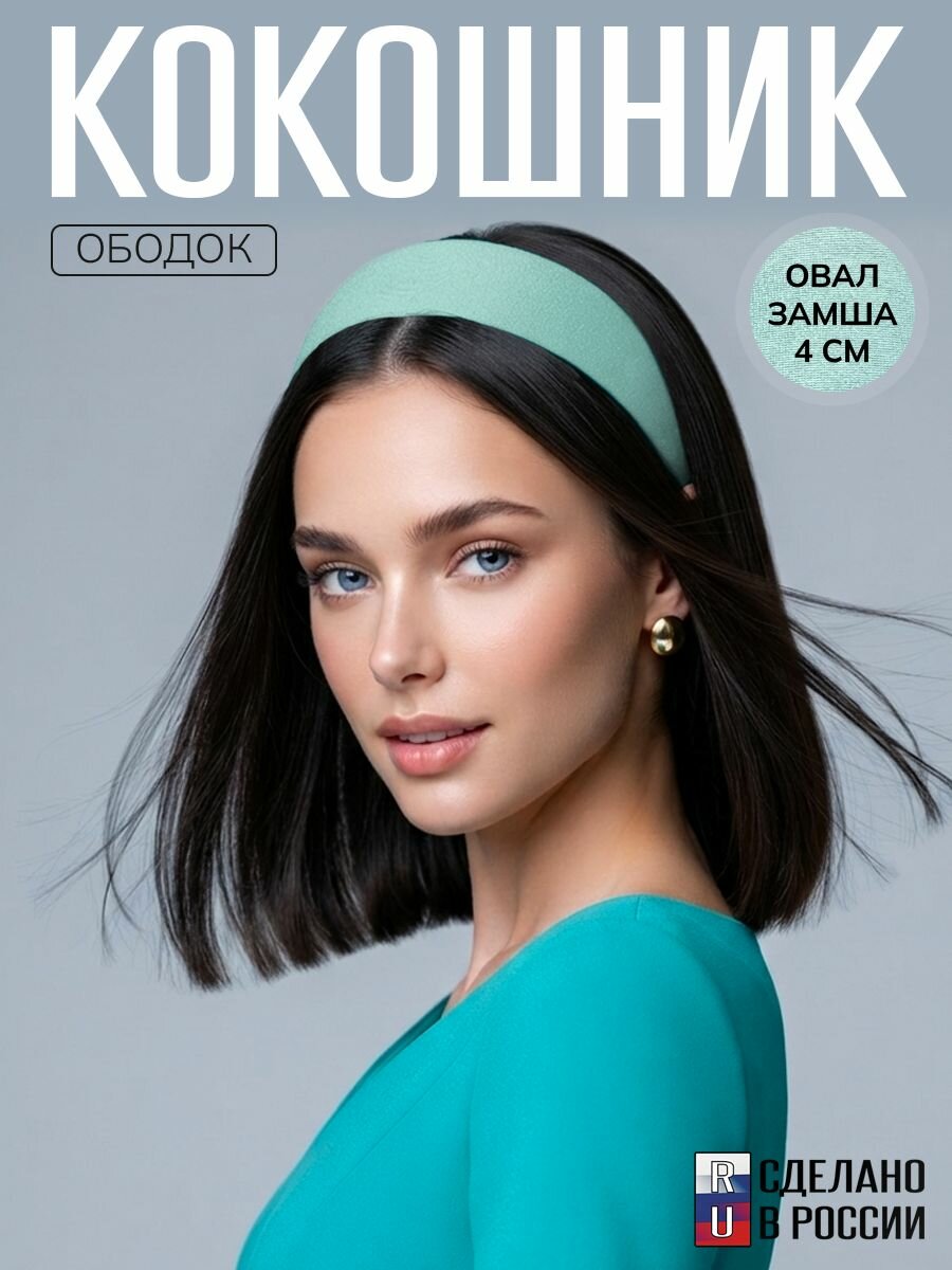 Кокошник ободок для волос, голубой, замша, овал - 4 см Мира