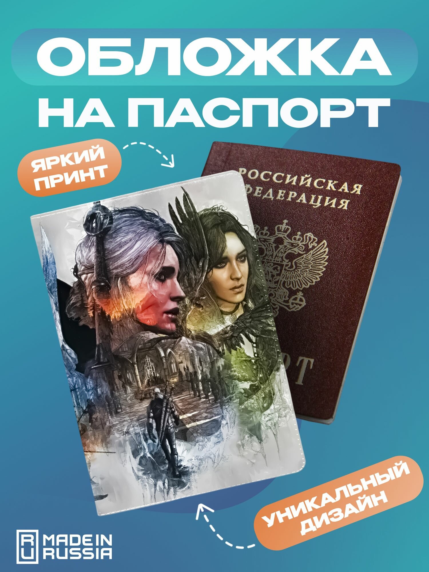 Обложка для паспорта BAD YOUTH