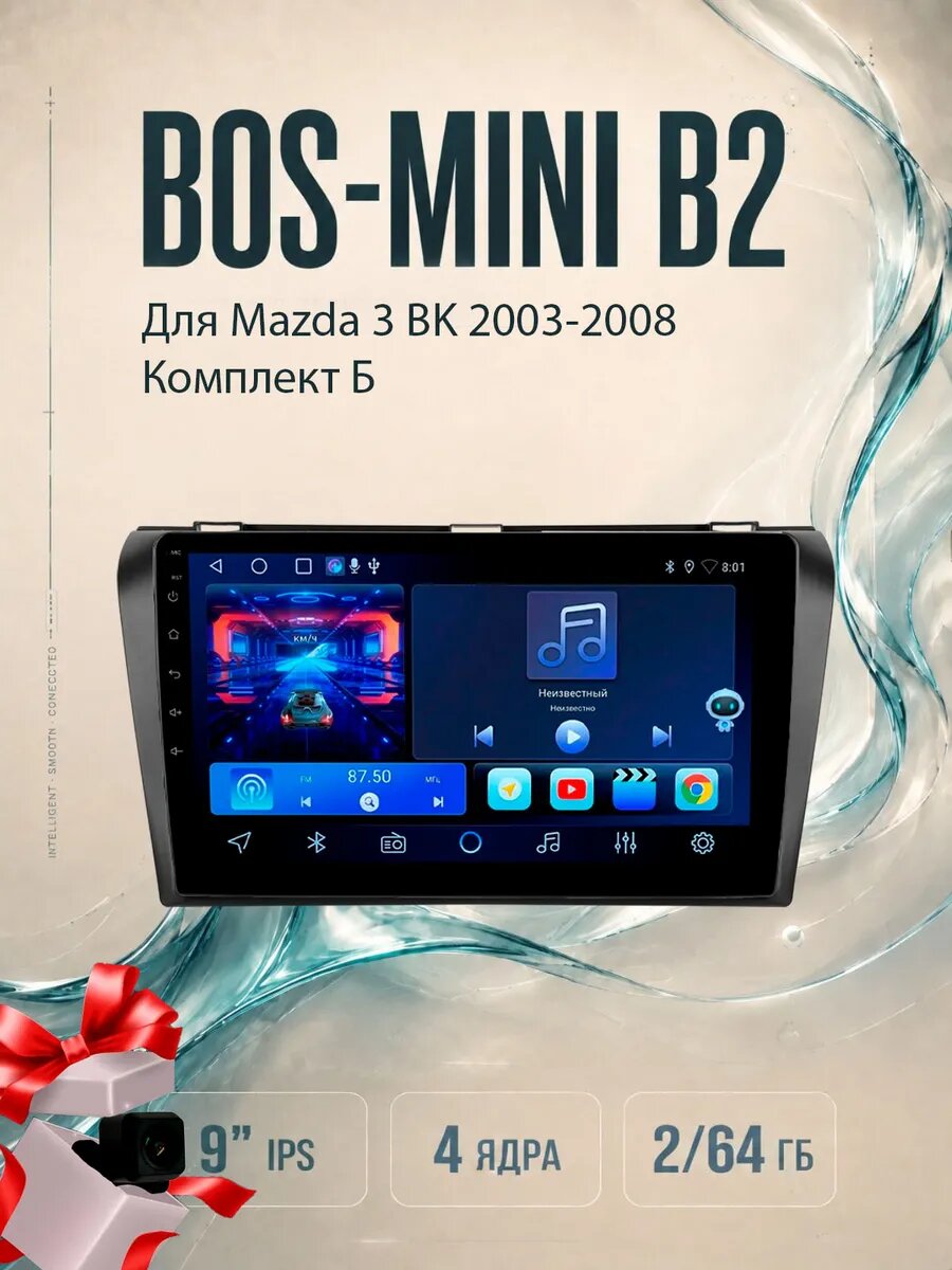 Магнитола для Mazda 2003-2009 Bos-mini b2 2+64gb с камерой