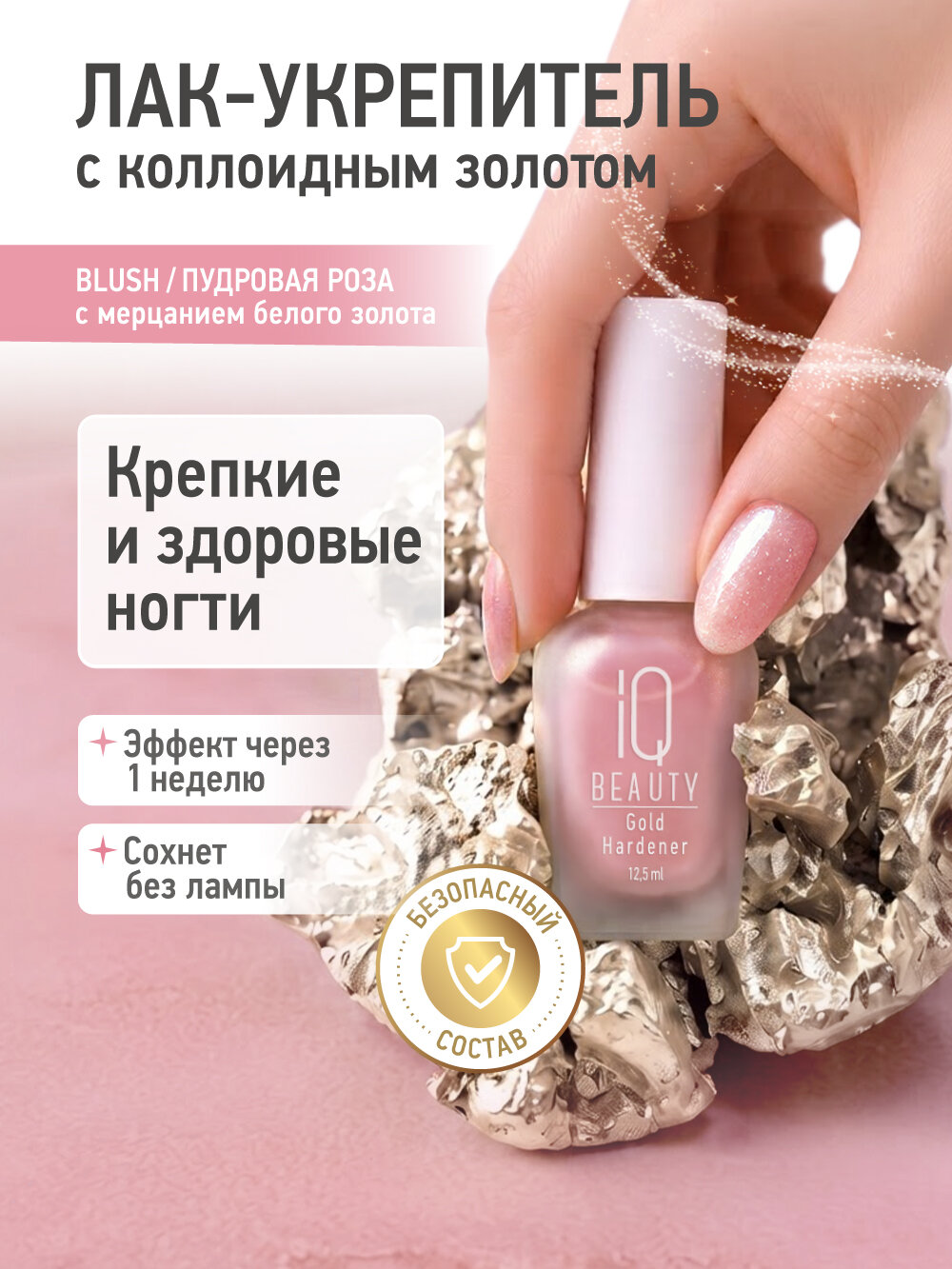 Укрепитель ногтей с коллоидным золотом Gold Hardener Blush, 12.5 мл