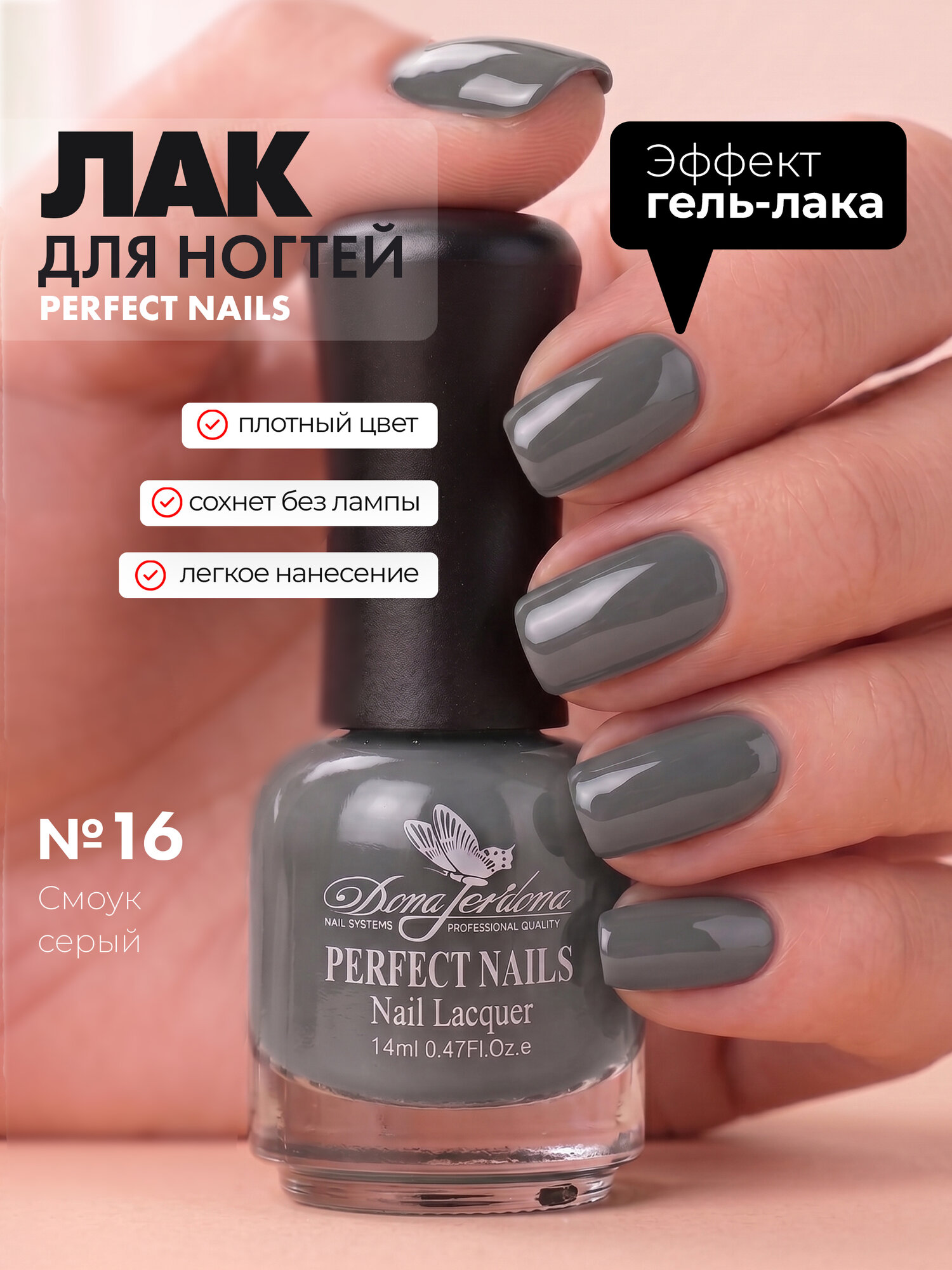 Лак для ногтей без лампы с эффектом геля Gel Effect, серый, 14 мл