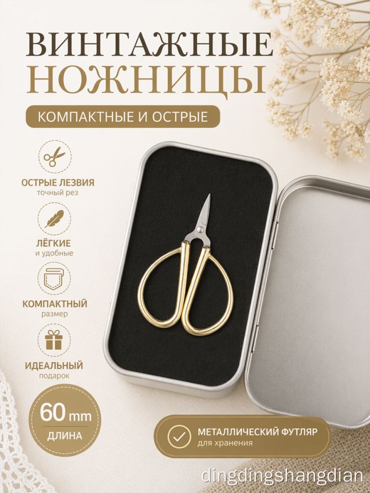 НожницыПортновские