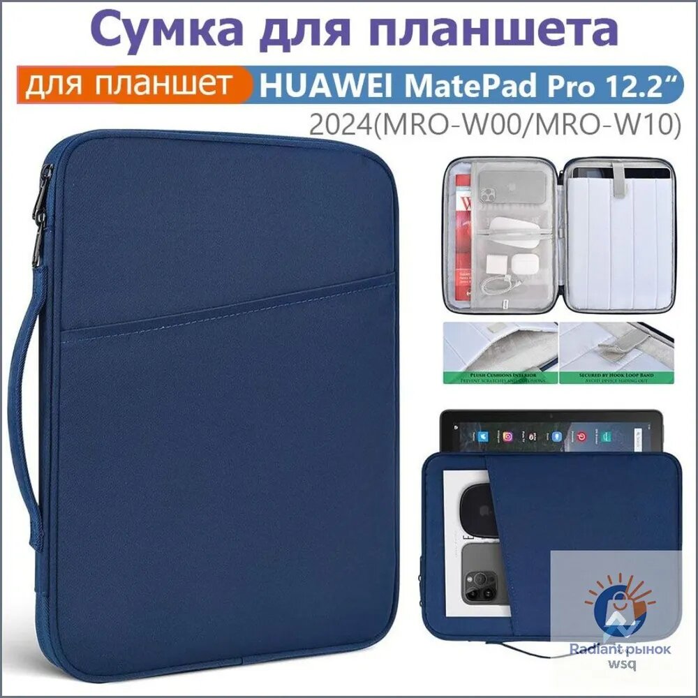 Защитная сумка премиум класса для планшета 12 дюймов, совместимая с HUAWEI MatePad Pro 12.2 дюймов модели 2024 года, оснащенная удобным карманом для переноски аксессуаров