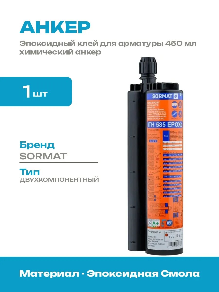 Состав для анкеровки 450 мл эпоксидный для тяжелых грузов