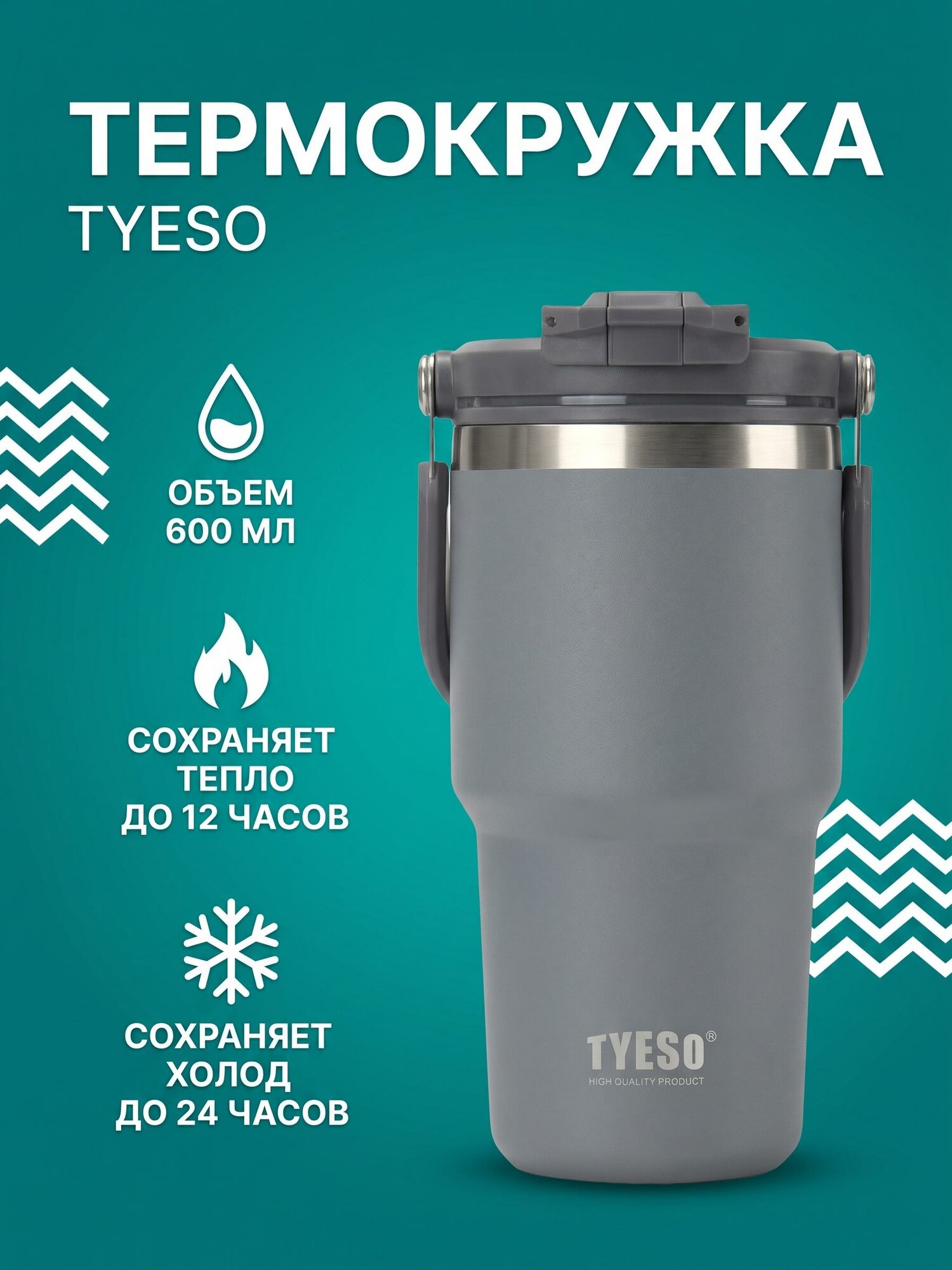 Термос чашка TYESO TS-01-01022-208 600ml Grey