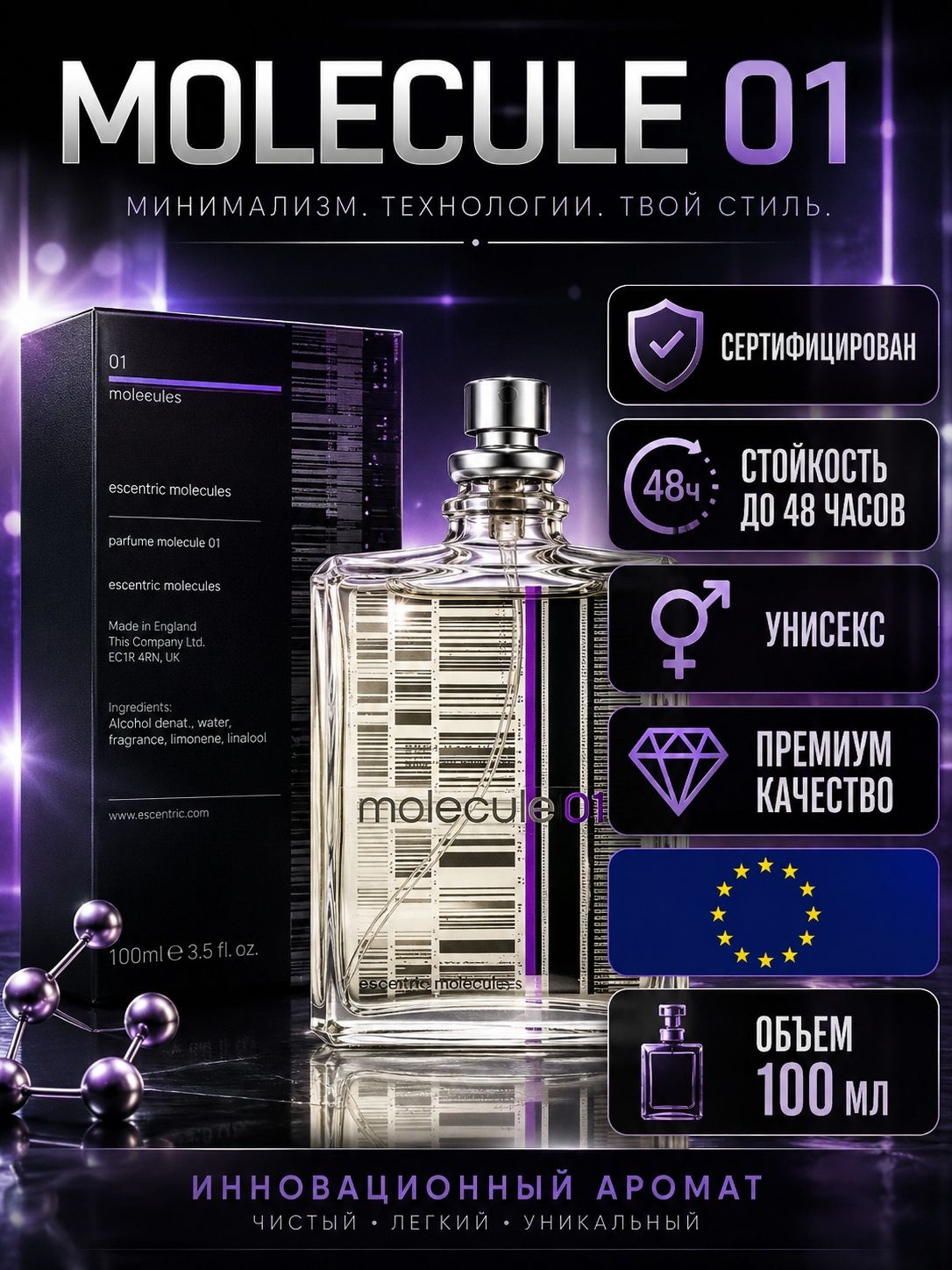 Парфюм Molecule 01 100мл/ Духи Молекула 01