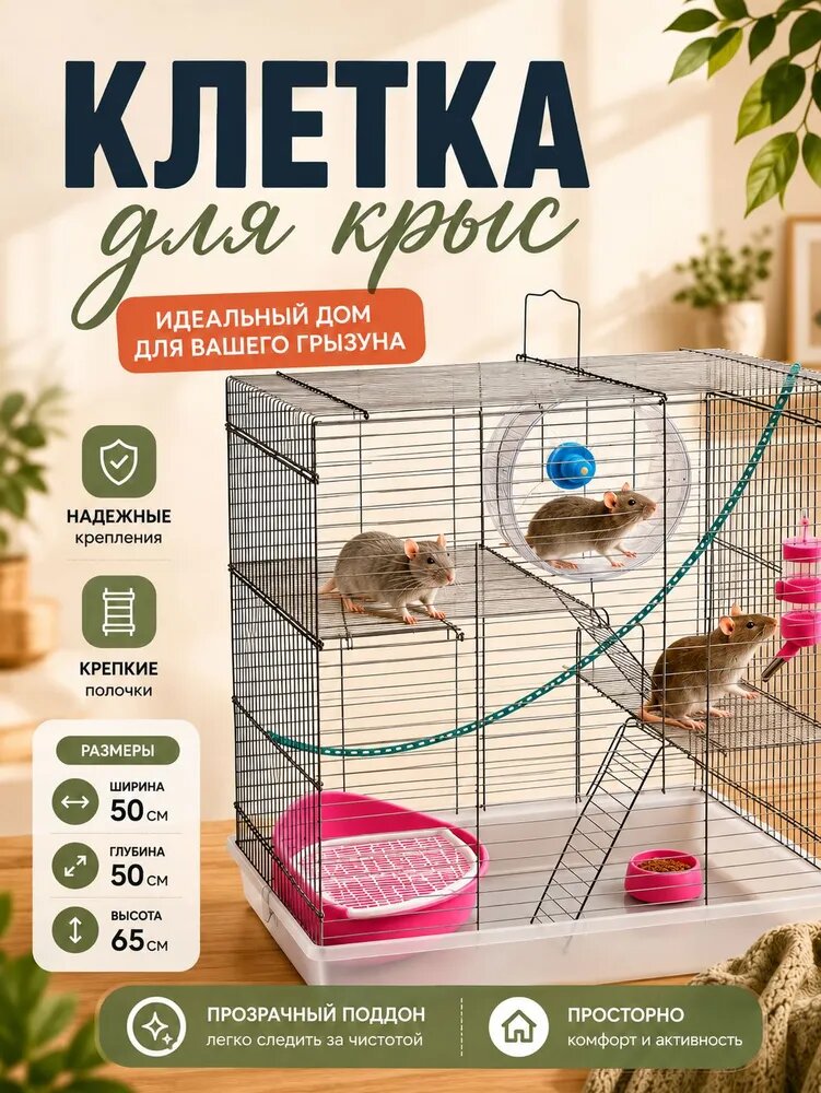 Клетка для крыс и хомяков