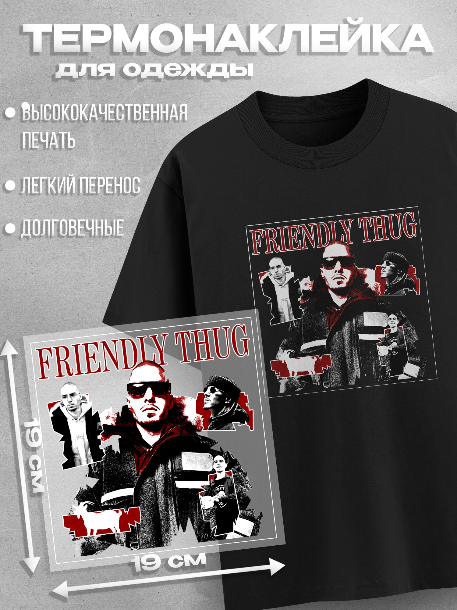 Термонаклейка Friendly thug Френдли таг 52