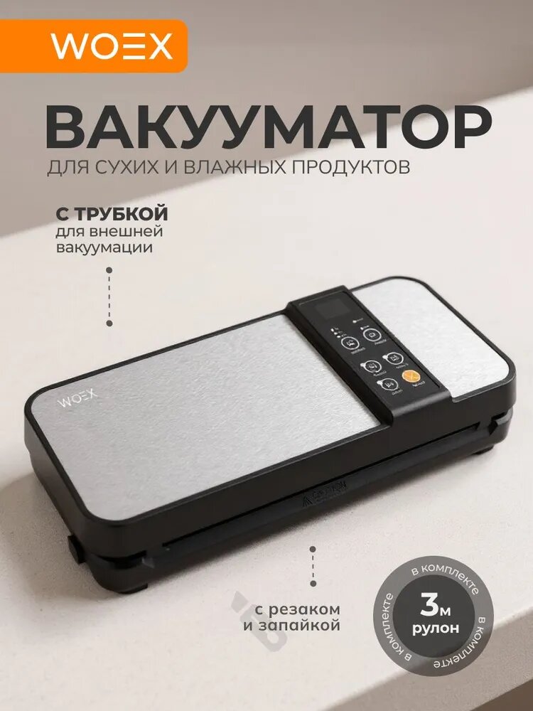Вакуумный упаковщик для продуктов с резаком и рулоном