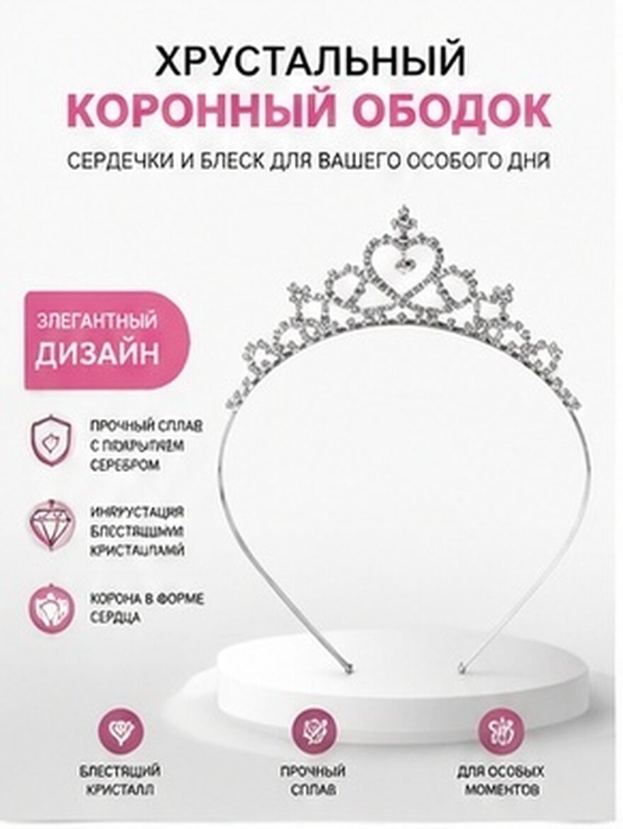 Украшение для причёски