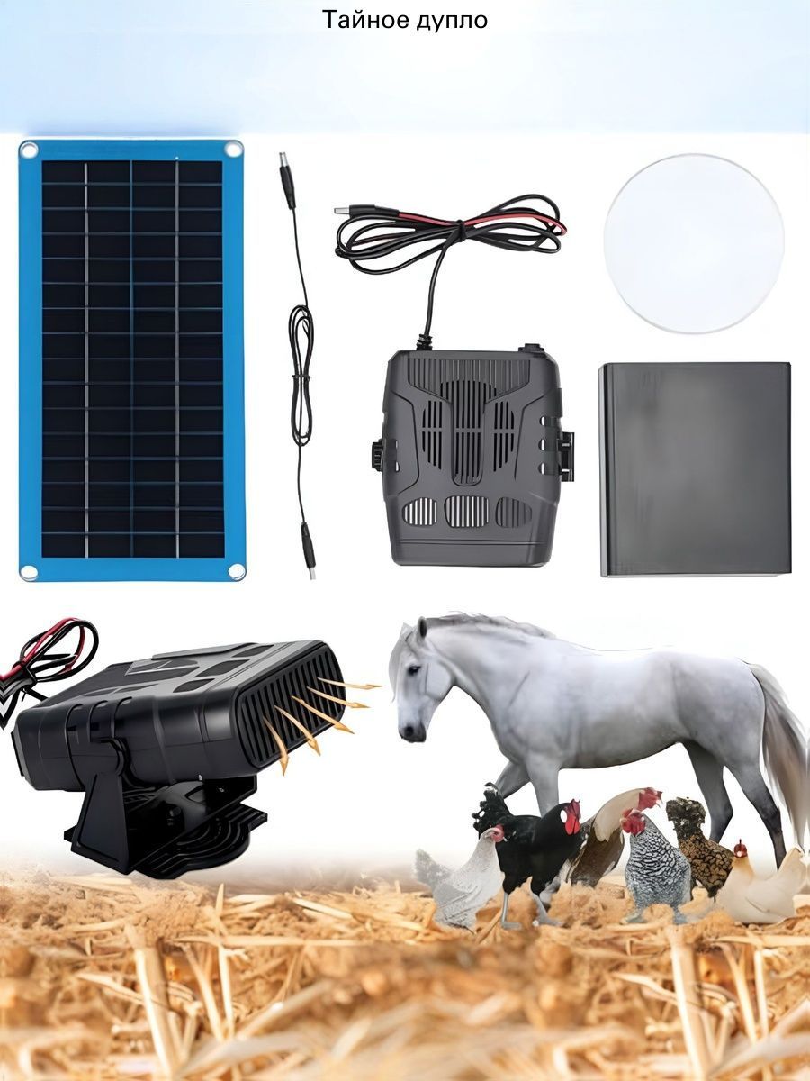 Солнечный обогреватель 30W для теплиц и курятников с защитой от перегрева, водонепроницаемый, на солнечной энергии.