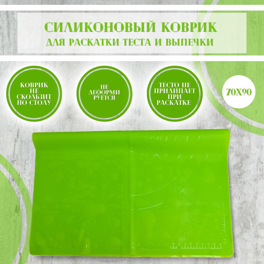 Большой силиконовый коврик для раскатки теста и выпечки с разметкой, 70x90см, 1, шт, салатовый