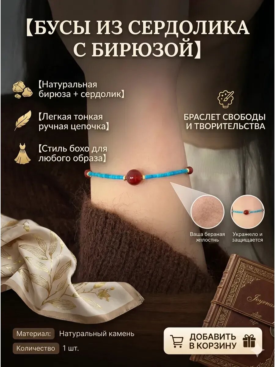 Бусы