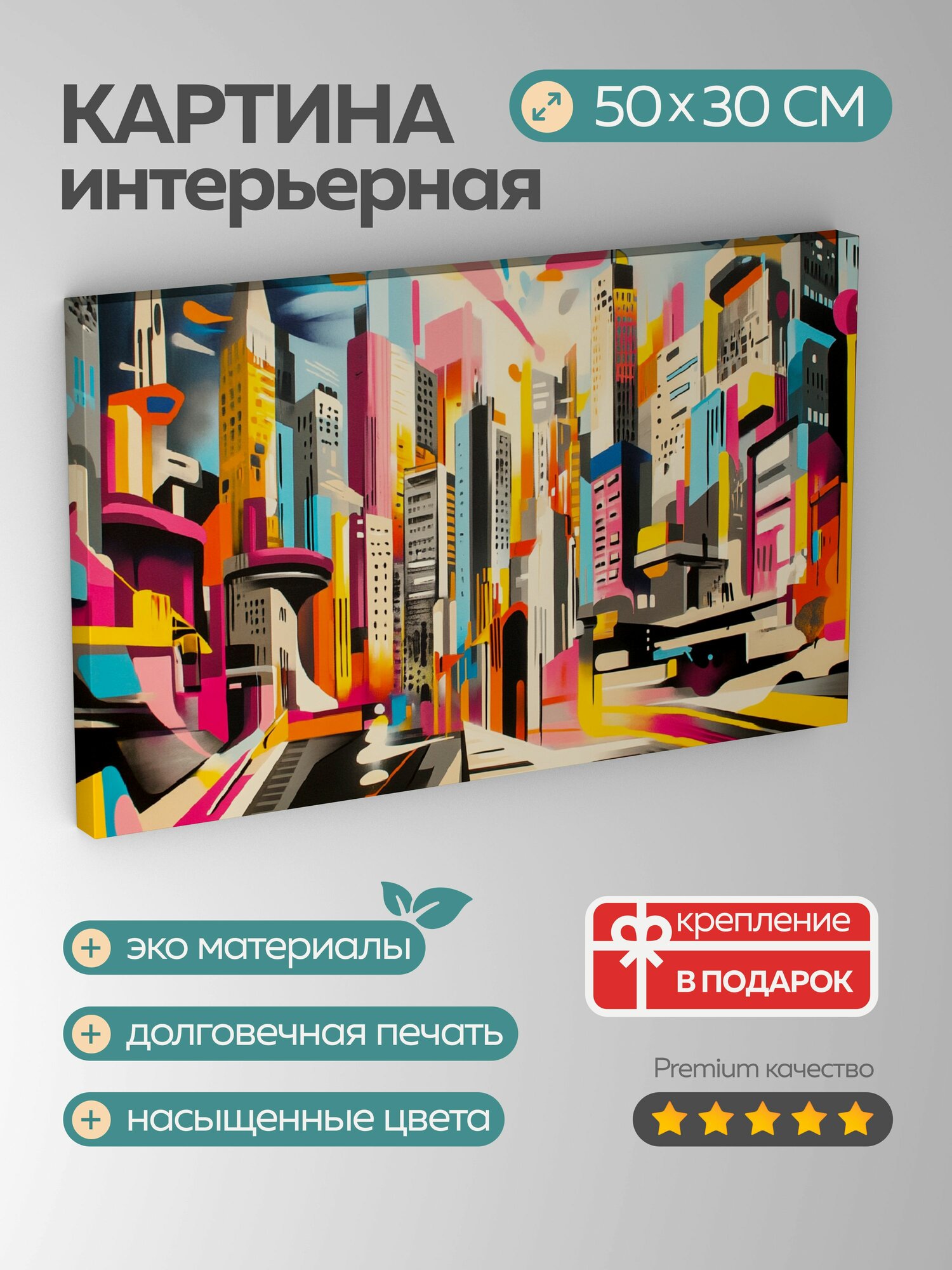 Картина на холсте интерьерная 50х30 см, городской пейзаж, небоскребы, улицы, энергия, разнообразие, граффити
