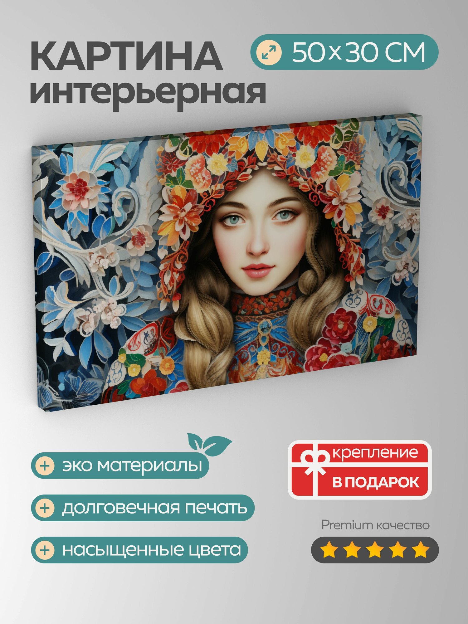 Картина на холсте интерьерная 50х30 см, Масленица, культурное наследие, русский орнамент, узоры, яркие цвета, обычаи