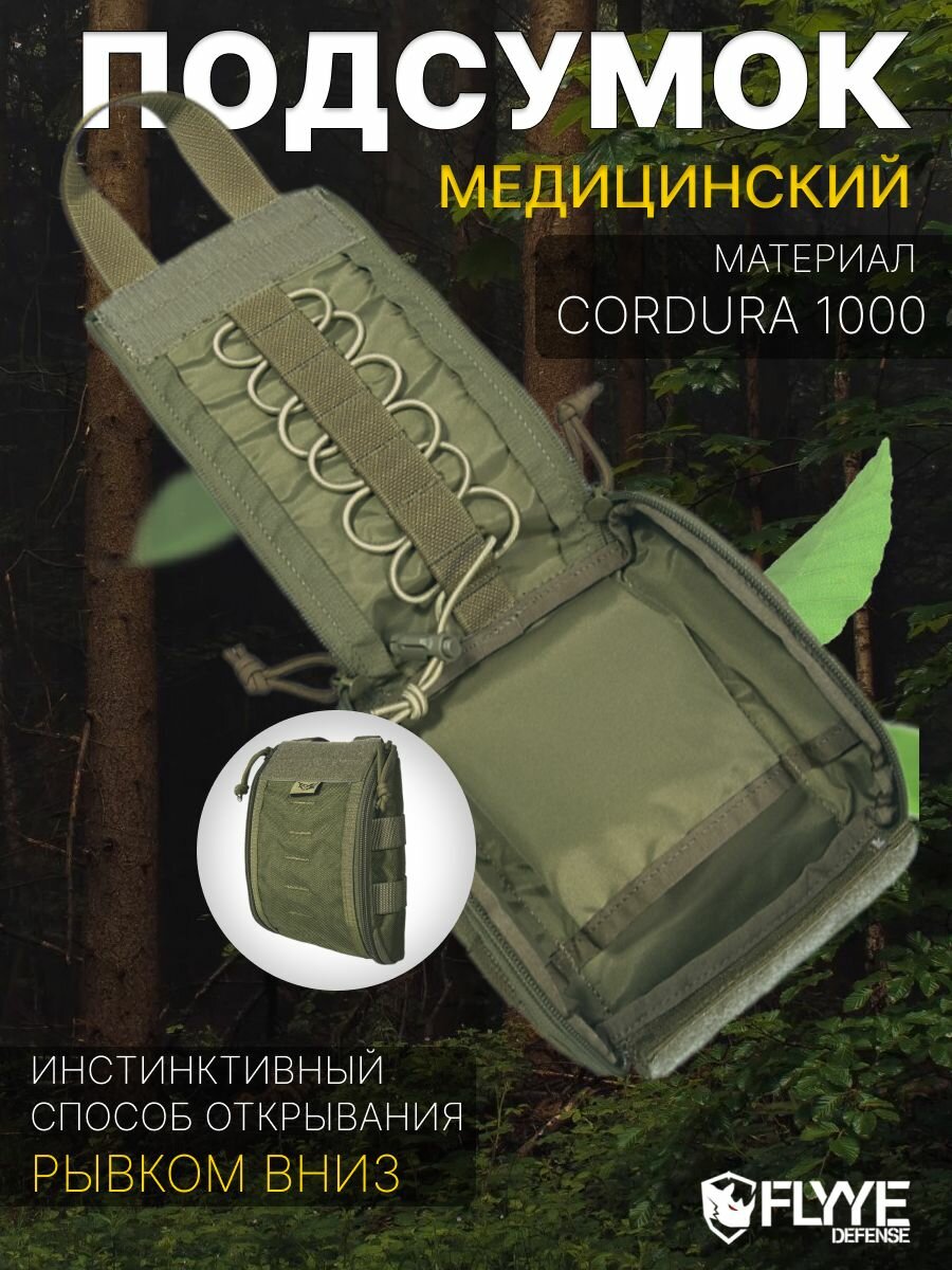 Подсумок медицинский FY-PH-C042 RG