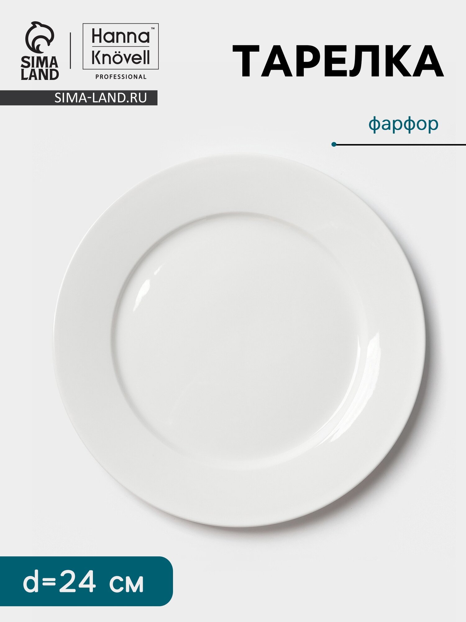 Тарелка обеденные Hanna Knövell, d=24 см, с бортом, фарфор, белая