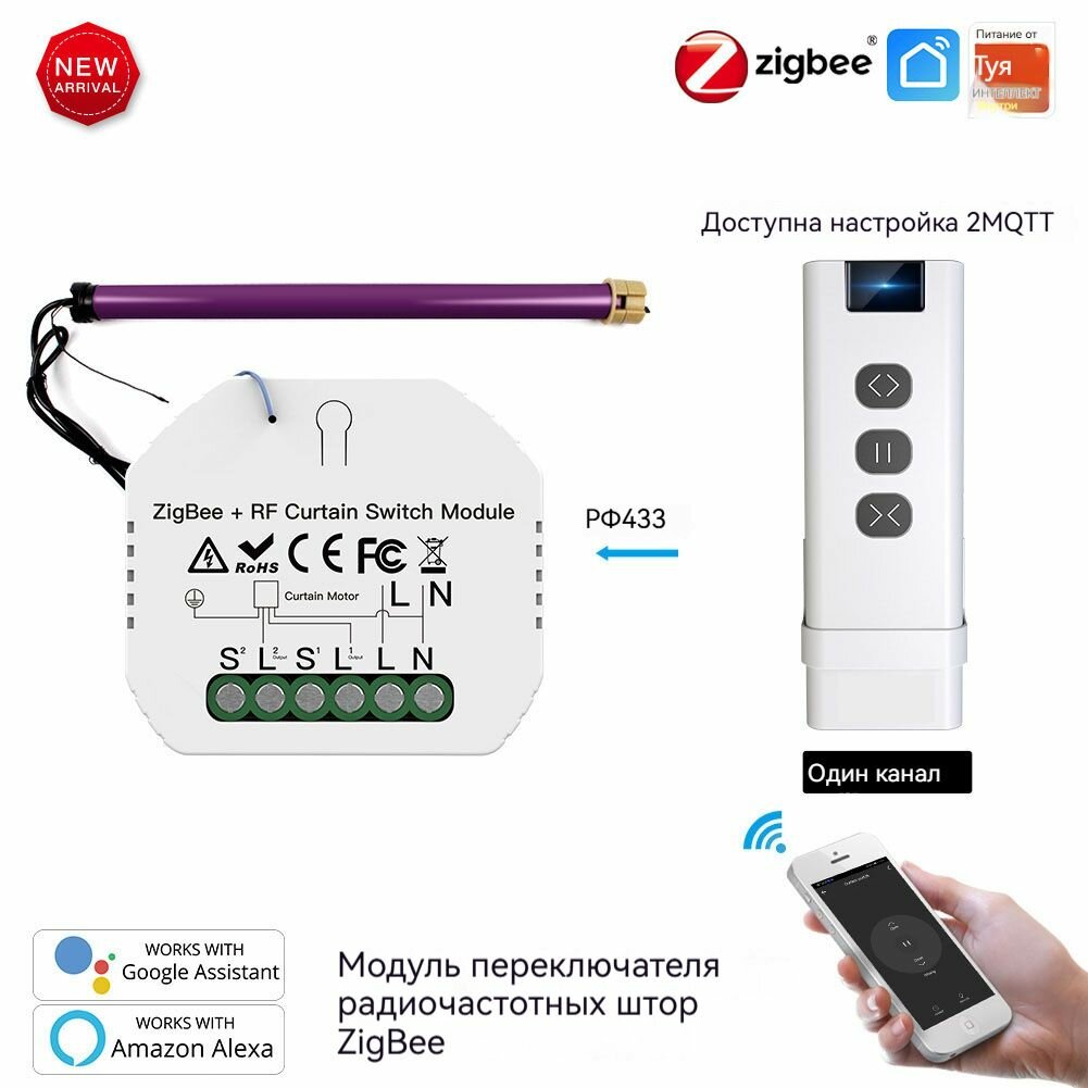 ZIGBEE3.0 гирлянда штор переключатель для 433 мгц rf пульт штор smart life выключатель Tuya APP Remote Control Alexa Google Home Automation Дополнительное дистанционное управление