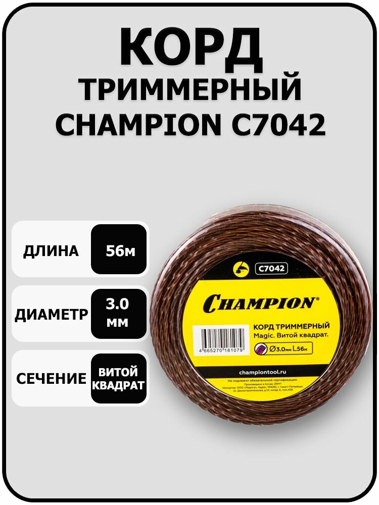 Корд триммерный Magic 3.0 мм, 56 м CHAMPION C7042