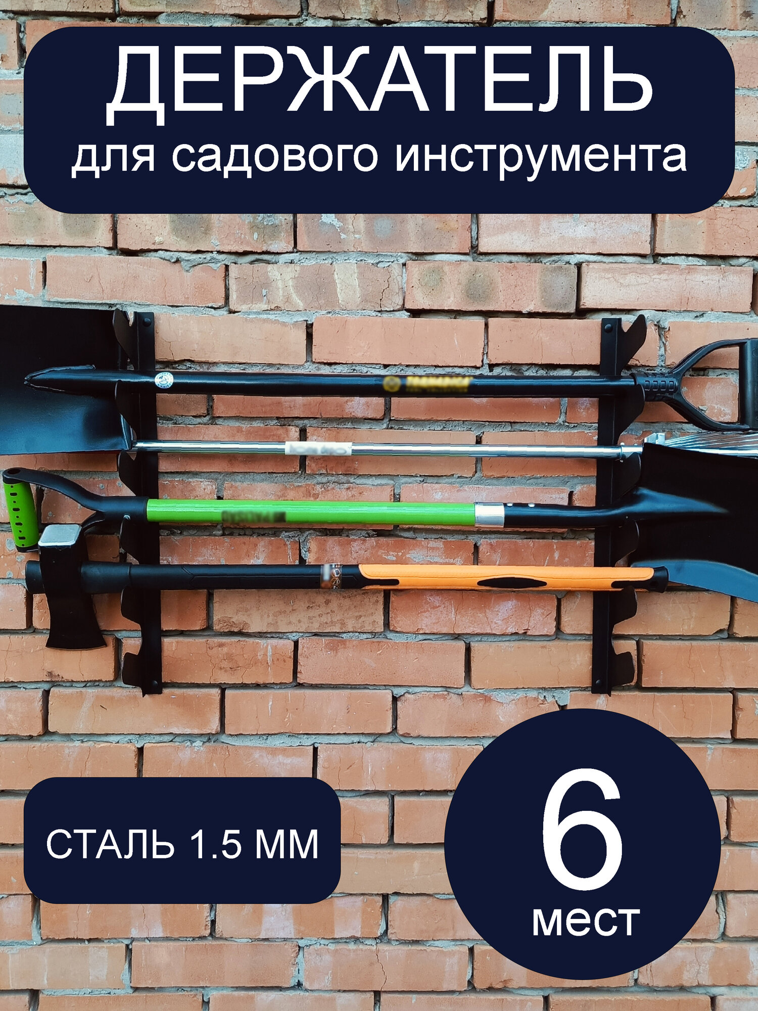 Держатель для садового инструмента, черный