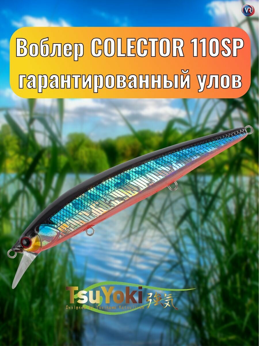Воблер TsuYoki COLECTOR 110SP 014R