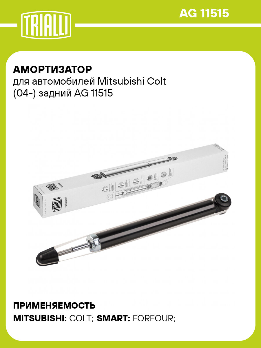 Амортизатор задний для Mitsubishi Colt (04-) AG 11515