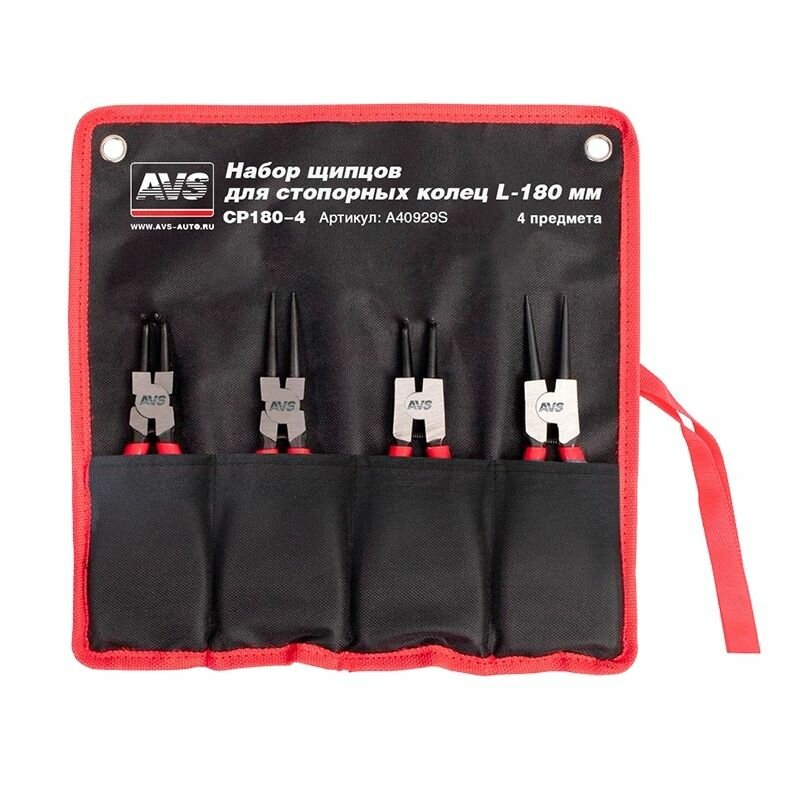 A40929S Набор щипцов для стопорных колец L-180мм, AVS CP180-4