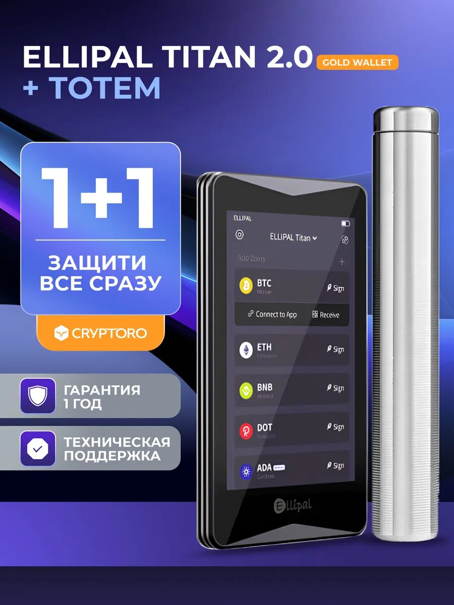 Набор аппаратный криптокошелек Ellipal Titan 2.0 Gold Wallet + Cryptosteel Cryptoro Totem