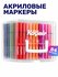 Набор маркеров